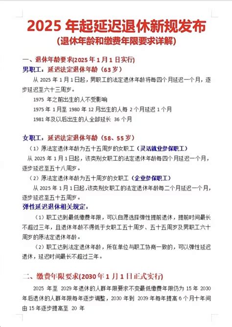 2025弹性提前退休细则 抖音