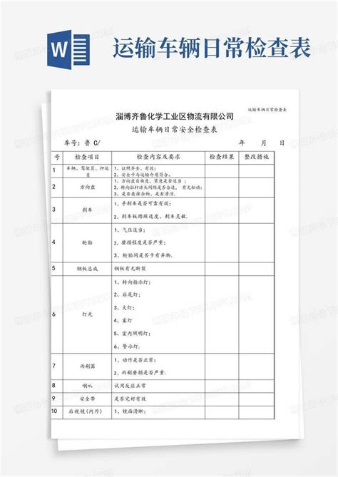 运输车辆日常检查表word模板下载编号qkgbbnbe熊猫办公