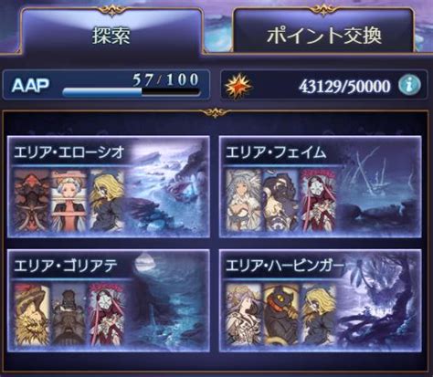 【グラブル】レプリカルド・サンドボックス攻略方法を解説！ Aryulife