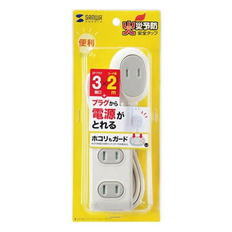 【楽天市場】【送料無料】 サンワサプライ プラス1個口便利タップ 2p・3個口1個口・2m ホワイト Tap B9 2n：通販奉行