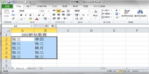 Excel怎么查找重复 360新知