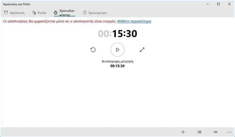 Τρόπος χρήσης του timer των Windows 10 iGuRu gr