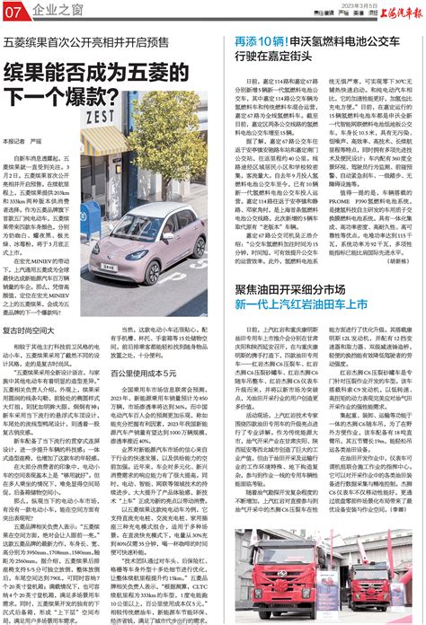 上海汽车报 第20230305期