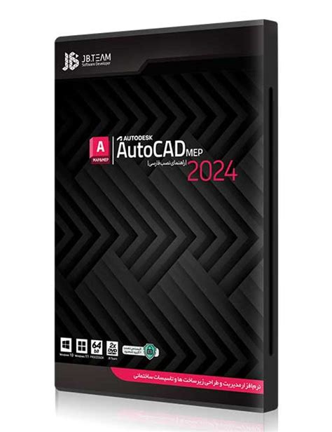 نرم افزار Autodesk Autocad Mep 2024 جی بی اتوکد مپ 2024 جی بی