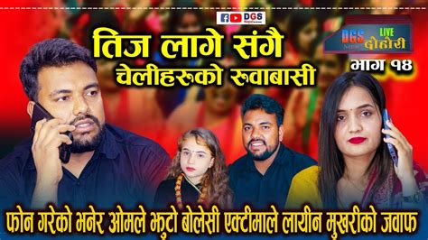 New Teej Song 2080तीज लागे सँगै चेलीहरुलाई रुहाउने नया तीज गीत आयो