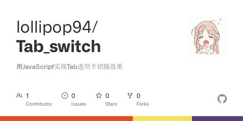github lollipop94 tab switch 用javascript实现tab选项卡切换效果