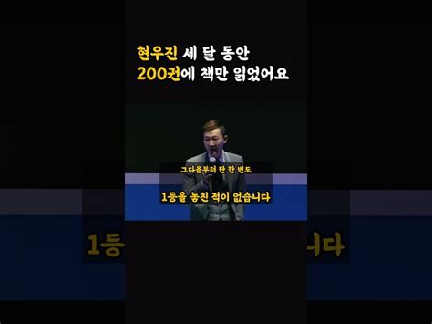 현우진 세 달 동안 200권에 책만 읽었더니 생긴 놀라운 변화ㅣ동기부여