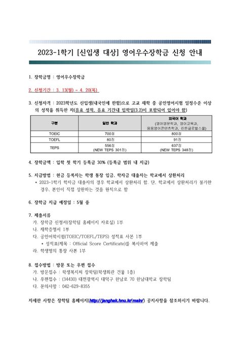 린튼글로벌스쿨 2023 1학기 신입생 대상 영어우수장학금 신청 안내 한남대학교 린튼글로벌스쿨