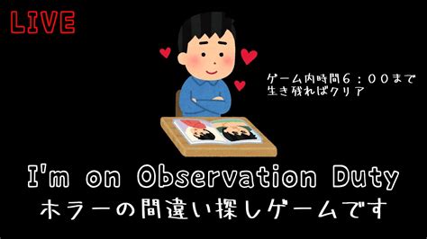 【im On Observation Duty】昨日の続きの間違い探しやるよ！ Youtube