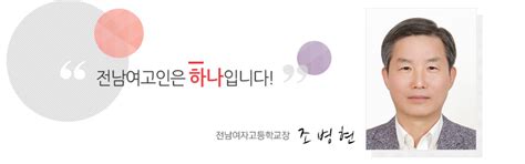 모교소개 학교장 축사