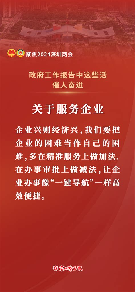 一起来看政府工作报告中这些话催人奋进 深圳新闻网