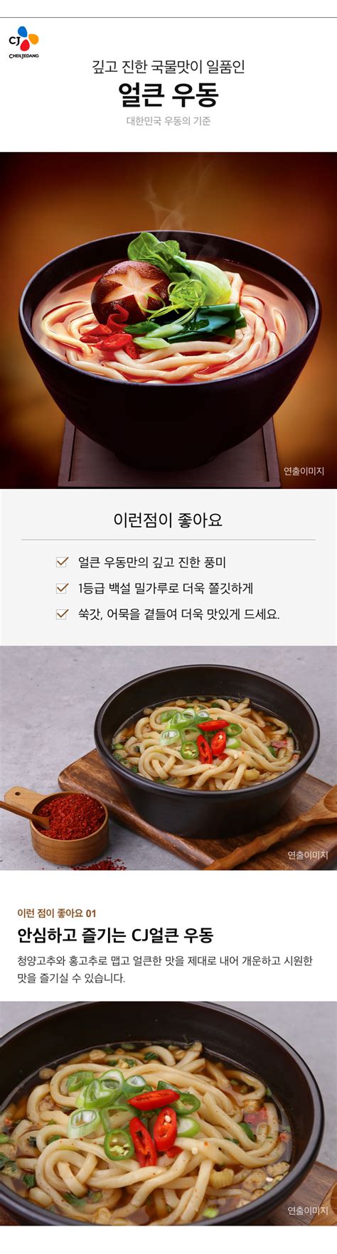 가쓰오 얼큰우동2인분x2개 상품상세 Cj더마켓 Cj제일제당 공식몰