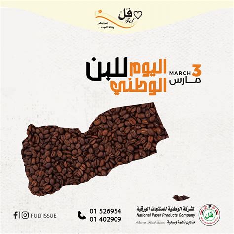 تعد اليمن من أشهر الدول الشركة الوطنية للمنتجات الورقية