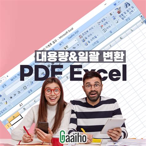 Pdf 엑셀 파일로 전환 대용량도 간단하게 변환 네이버 블로그