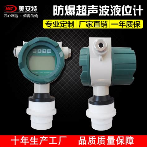 防爆超声波液位计超声波液位计江苏美安特自动化仪表有限公司