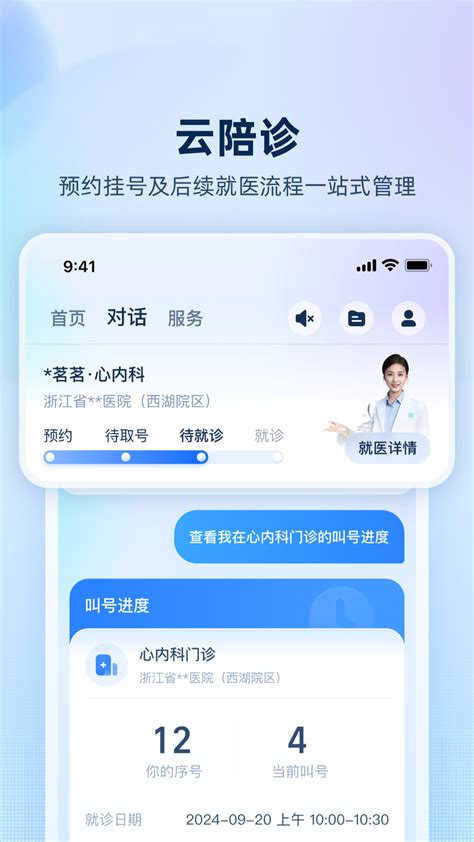 安诊儿下载2025安卓手机版 手机app免费下载