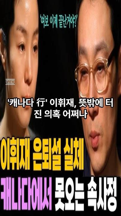 이휘재 또 의혹… 논란 Artist Kpop Music Bts Art 이슈 미스트롯 첫사랑 런닝맨 미스터트롯