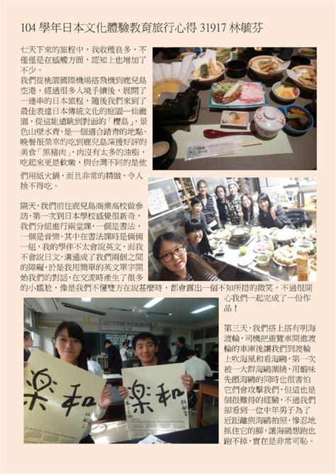 ebook slhs tp edu tw books anthony 61 104學年日本文化體驗教育旅行 學生學習成果冊