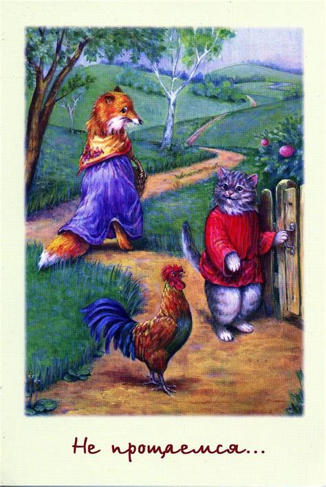 В.Барсукова "Кот, Петух и Лиса". 2012 г. Серия "Мотивы русских сказок ...