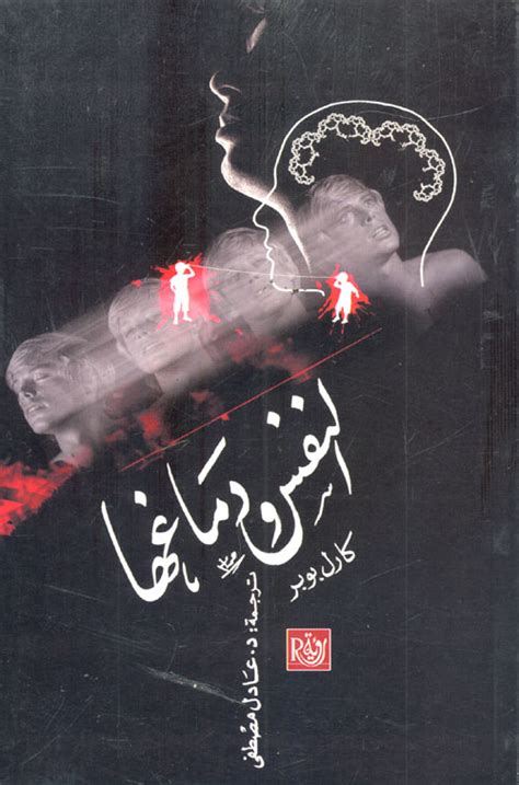 النفس ودماغها كارل بوبر كتب