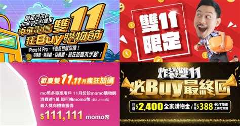 2022年雙11購物節台灣各大電商促銷活動懶人包 小丰子3c俱樂部