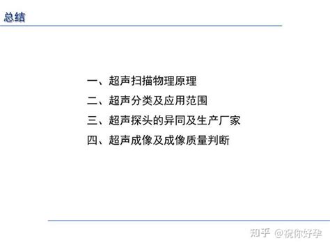 超声成像的基本原理 知乎