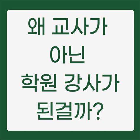 부산 동래구 안락동 초중고 입시영어학원 남일중내신 안락중내신전문학원 네이버 블로그