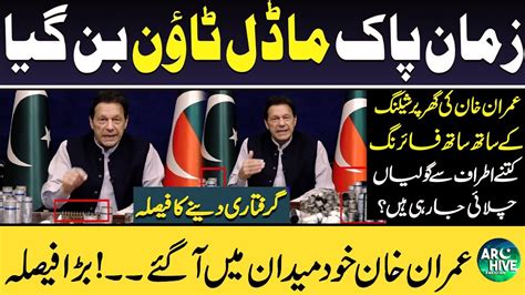 زمان پارک،پولیس کا گرینڈ آپریشن،عمران خان کا بڑا فیصلہ Youtube
