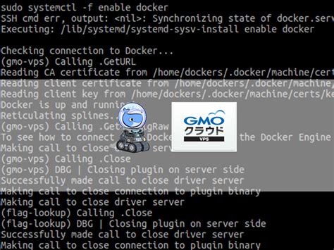 docker machineでGMO VPSにgenericドライバで環境構築する カタスミエンジン