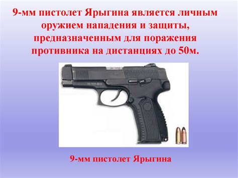 9 мм пистолет Ярыгина Занятие 1 Назначение устройство принцип действия неполная разборка и