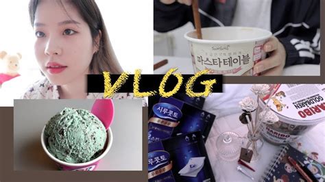 Vlog • 집순이 일상 브이로그🏠투움바파스타 컵라면소소하게 구매한 것들샐러드 추천 채소 브이로그 Youtube