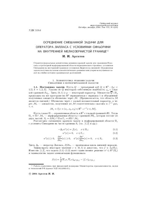 Pdf Homogenization Of A Mixed Problem For The Laplace Operator With The Signorini Boundary