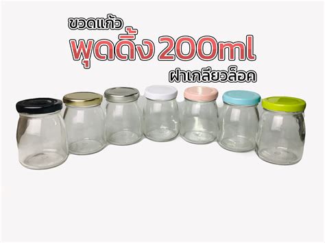 ขวดแก้ว พุดดิ้ง 200ml ฝาเกลียวล็อค ราคาปลีก ส่ง ลังละ58ใบ สั่งซื้อผ่าน