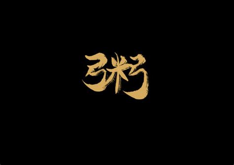 粥图片素材 粥设计素材 粥摄影作品 粥源文件下载 粥图片素材下载 粥背景素材 粥模板下载 搜索中心