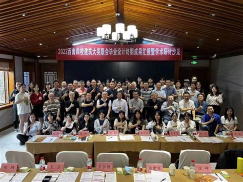 2022西南四校建筑大类专业联合毕业设计终期答辩暨学术研讨沙龙顺利举行 重庆交通大学新闻网