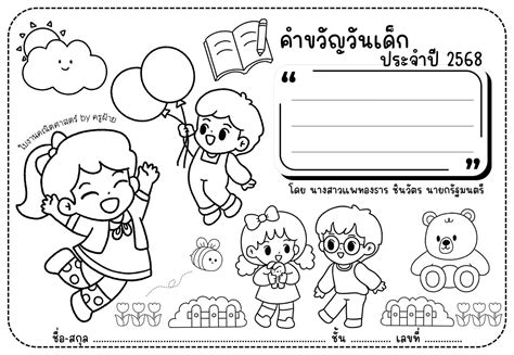 👧🏻🧒🏻 ระบายสี วันเด็ก 2568 🎈 ใบงานคณิตศาสตร์ By ครูฝ้าย