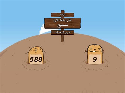 لعبة الاعداد الزوجية والفردية Whack A Mole