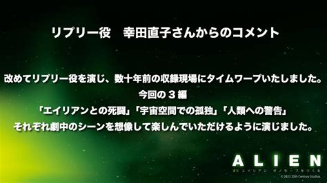 アシェット 模型・組立・コレクティブル On Twitter 映画「エイリアン」リプリー役を演じた幸田直子さんご本人からコメントを頂き