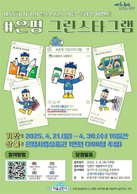 생활속 작은 실천으로 지구 지킨다은평구 탄소중립 이벤트