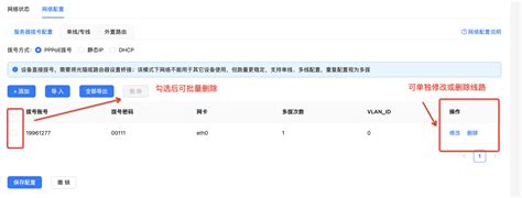 控制台 网络配置教程 网心云帮助中心