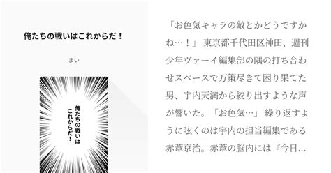 2 俺たちの戦いはこれからだ！ Hq夢 まいの小説シリーズ Pixiv