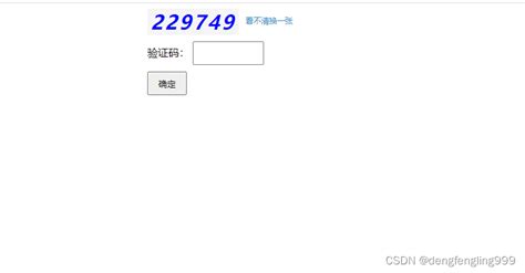 Js实现自动生6位验证码js输入数字输出对应位数的验证码 输出结果6位的验证码是a34dfb 注意验证码有 Csdn博客