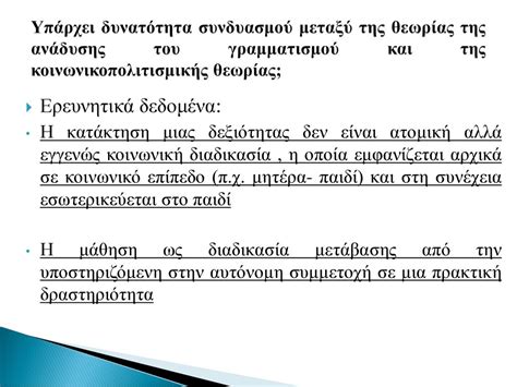 Ψυχοπαιδαγωγική του Αναδυόμενου Γραπτού Λόγου Ppt κατέβασμα