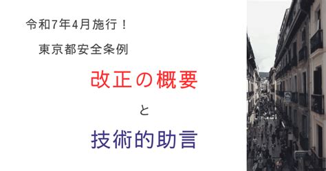 建築物の定義が追加されたことがあるってホント？過去の法令を調べてみた！ 建築基準法のトリセツ 立法趣旨と実務をわかりやすく解説
