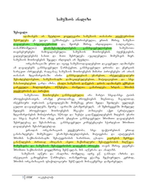 3 სამუშაოს ანალიზი Hrm Pdf