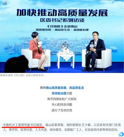 新任深圳市直机关工委常务副书记亮相！调整南山相关
