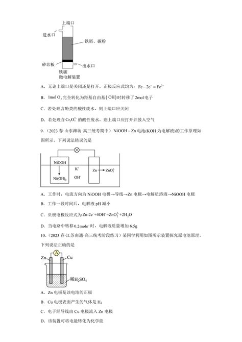 2024届高三新高考化学大一轮专题练习原电池含解析 21世纪教育网 二一教育