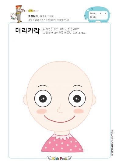 얼굴 그리기 머리카락 그리기남자 어린이 유치원 아이디어 학습 활동
