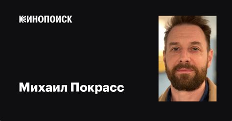 Михаил Покрасс: фильмы, биография, семья, фильмография — Кинопоиск
