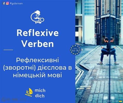 Зворотні чи рефлексивні німецькі дієслова Reflexive Verben